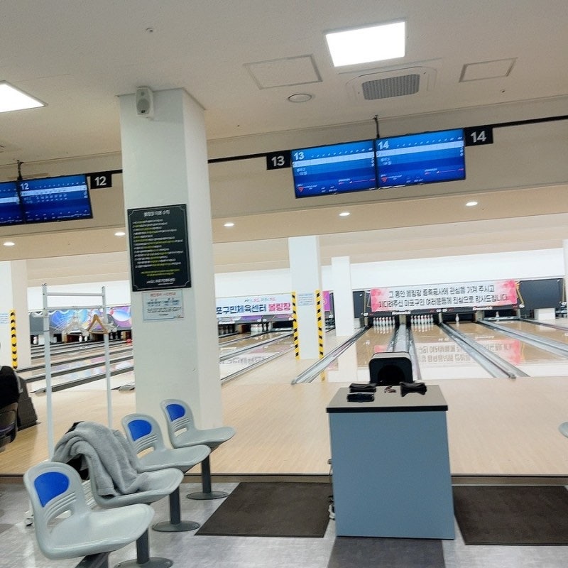 망원 마포구민체육센터 볼링장 🎳 네이버 블로그
