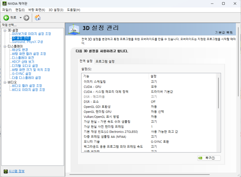 그래픽카드 드라이버 완전삭제 Ddu 사용방법 네이버 블로그