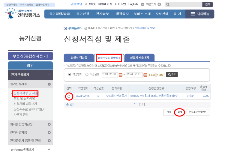 법인 대표이사 주소변경 셀프등기 전자신청 네이버 블로그