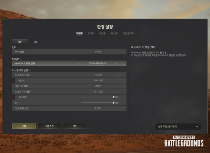배틀그라운드 배그 설정 감도 그래픽 최신 설정 방법 네이버 블로그
