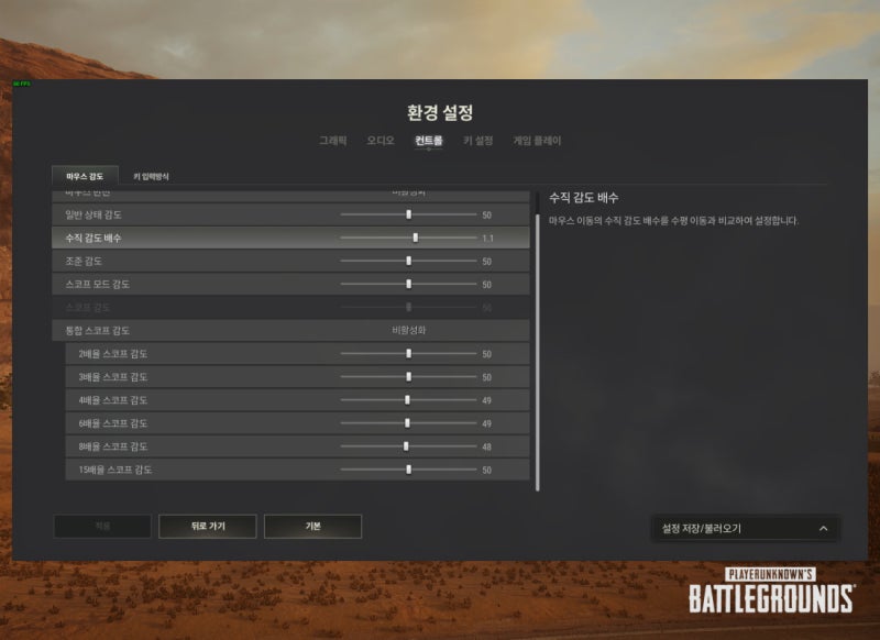 배틀그라운드 배그 설정 감도 그래픽 최신 설정 방법 네이버 블로그