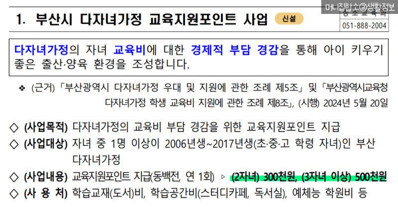 동백전 다자녀 부산 교육 포인트 사업 혜택 총정리 5월 시행 네이버 블로그
