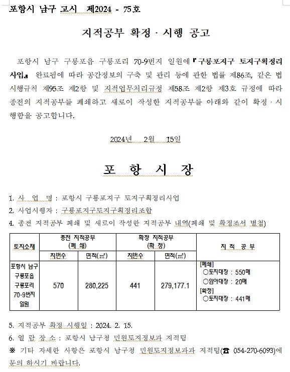 포항시 구획정리사업 완료에 따른 지적공부 확정 시행 알림구룡포지구 토지구획사업 네이버 블로그
