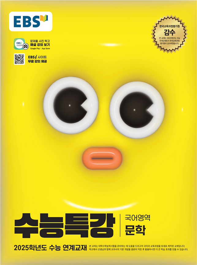 EBS 2025학년도 수능특강 국어영역 문학 수록 작품 정리 (리스트 정리) : 네이버 블로그