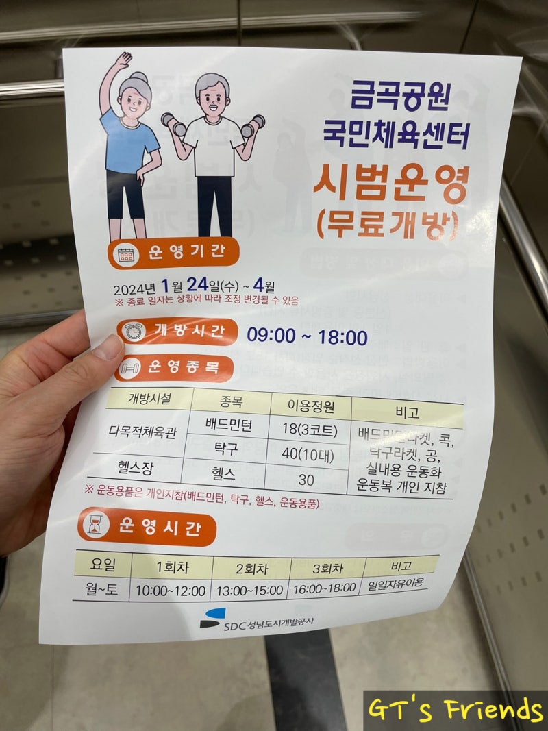 금곡공원 국민체육센터 시범운영 정보시간 종목 수영장 헬스장 네이버 블로그