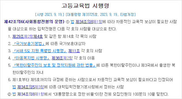 기회균형전형 고른기회전형 사회통합전형 네이버 블로그