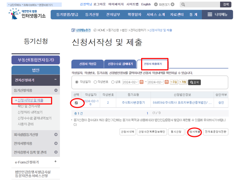 법인 대표이사 주소변경 셀프등기 전자신청 네이버 블로그