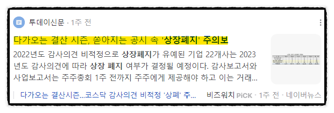 코스피 관리종목 실질심사 상장폐지 요건 정리 네이버 블로그