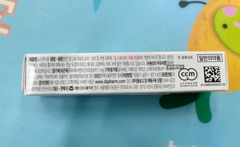 노스카나겔 효과 사용법 가격 점빼고 여드름 흉터 후기 부작용 임산부 네이버 블로그