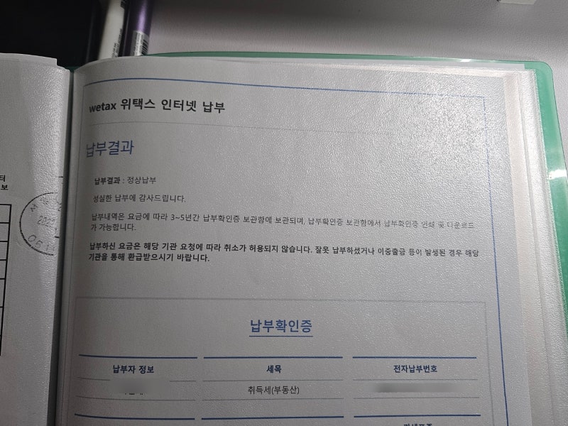 취득세 납부확인서 발급 및 출력하는 방법 네이버 블로그