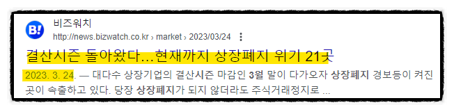 코스닥 관리종목 실질심사 상장폐지 요건 정리 네이버 블로그