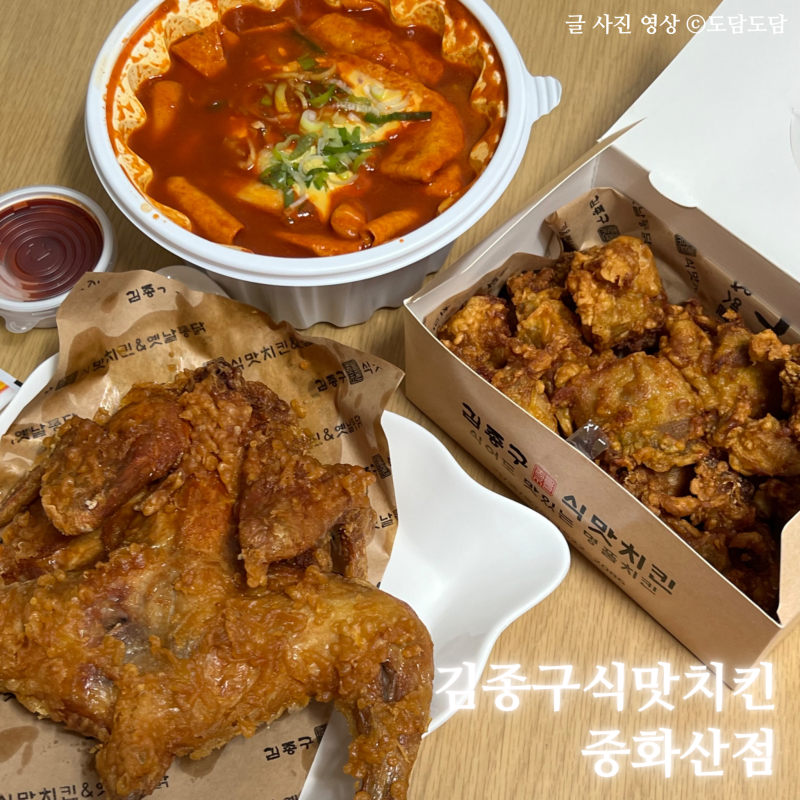 전주 ‘김종구식맛치킨 전기구이 옛날통닭 중화산동 치킨 맛집 네이버 블로그