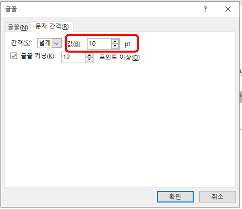 Ppt 띄어쓰기 간격 조절방법 갑자기 넓어졌을 때 해결법 포함 네이버 블로그