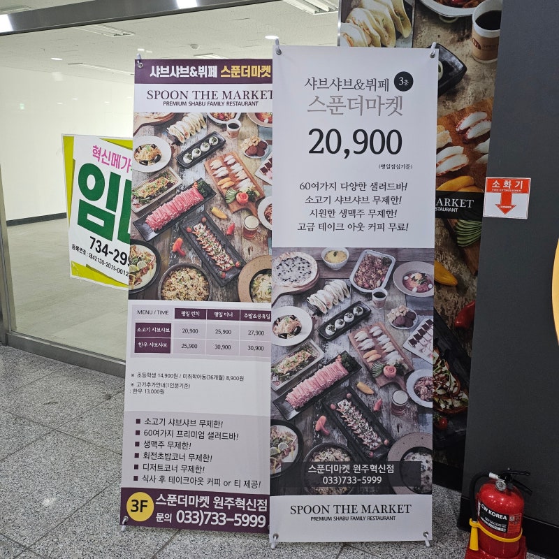 원주 반곡동 맛집 무한리필로 즐기는 샤브샤브 맛집 스푼더마켓 원주혁신점 네이버 블로그