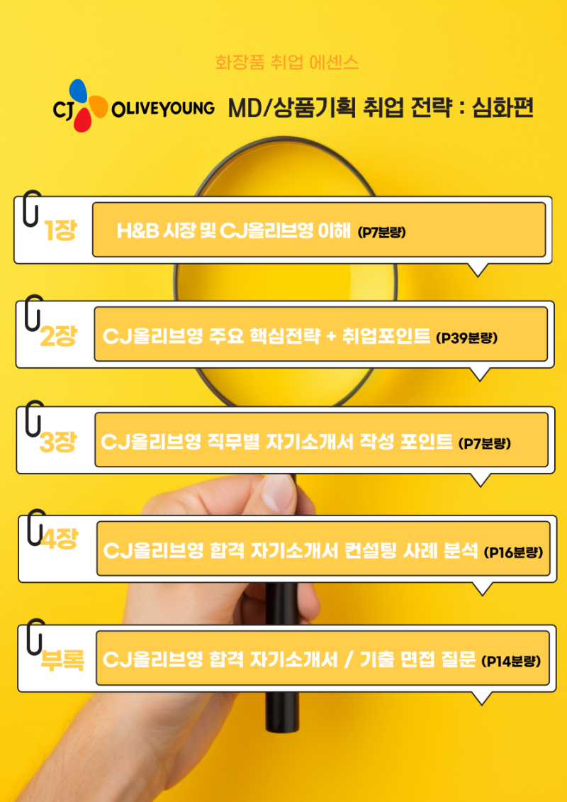 [전자책6] 화장품 취업 에센스 : 네이버 블로그