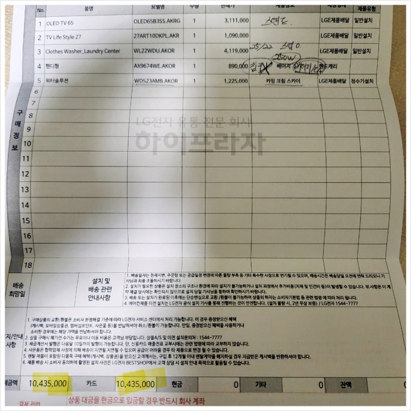 Lg 신혼 혼수 가전 견적 인터넷 엘지 베스트샵 비교 네이버 블로그