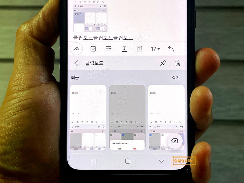 갤럭시 핸드폰 클립보드 보는법 설정 복사 삭제 고정 방법 네이버 블로그