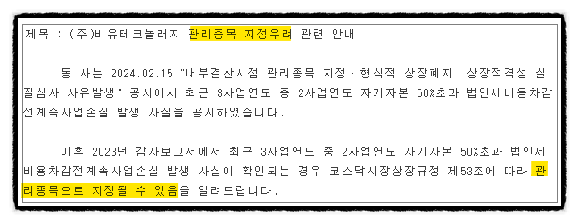 관리종목 상장적격성 실질심사 형식적 상장폐지 차이점 네이버 블로그
