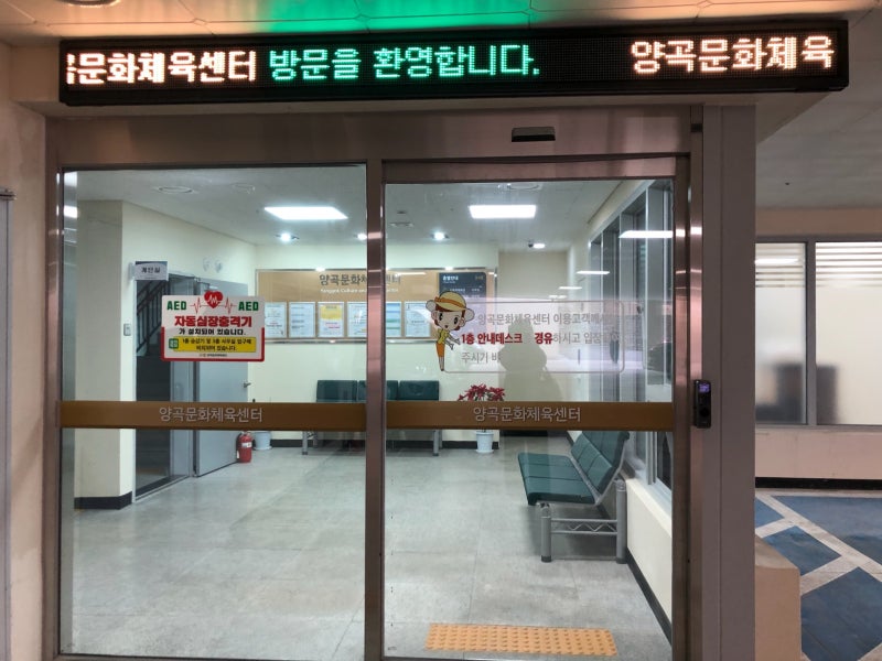 김포 수영장 양곡문화체육센터 일요일 자유수영 일일입장 후기 주차 이용방법 등 네이버 블로그