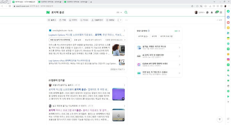 로지텍 마우스 프로그램 로지옵션 커스텀 설정 쉬워요 네이버 블로그