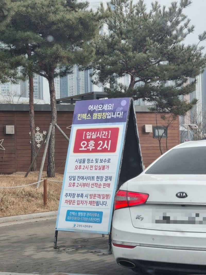 킨텍스캠핑장 6인 카라반 이용후기 캠핑장 예약방법 네이버 블로그