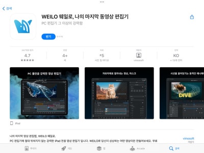 아이패드 무료 영상편집 추천 WEILO 웨일로 아이패드 브이로그 영상제작 하기 : 네이버 블로그