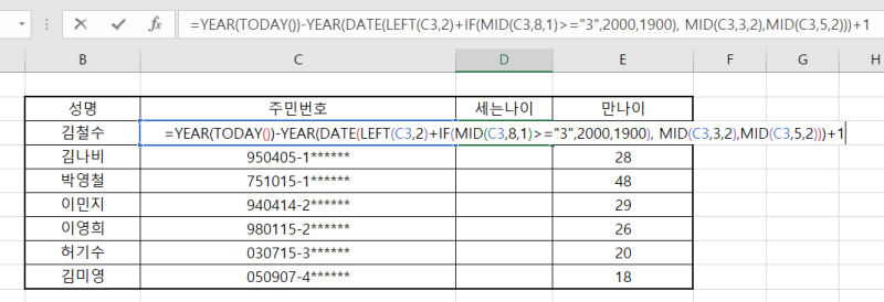 엑셀excel 기초 Datedif 함수 주민번호 앞자리로 나이 계산 네이버 블로그
