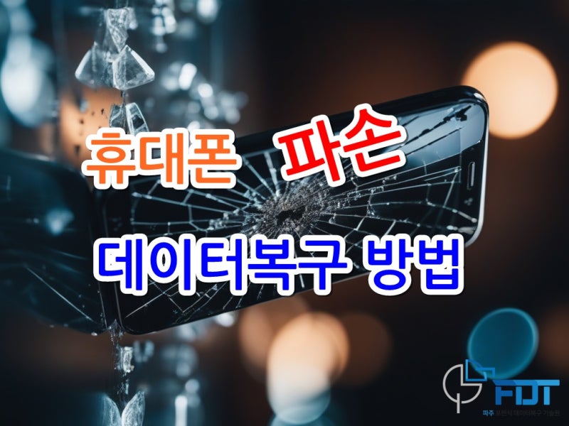 핸드폰 메인보드 고장 여러 방식으로 해결하는 방법feat 보안폴더 네이버 블로그
