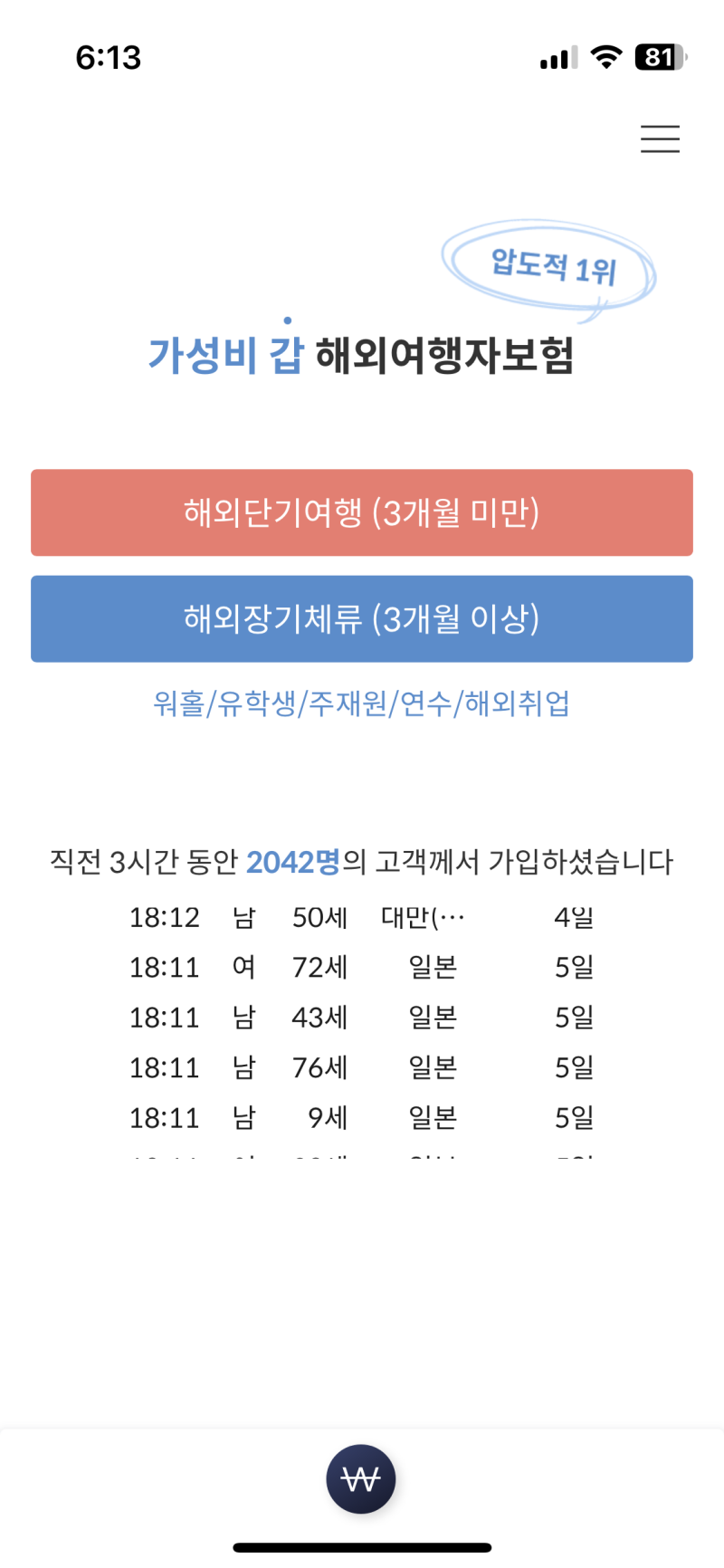 해외여행 준비물 해외여행자보험 가격비교 가입 카카오 마이뱅크 토스 10 환급 방법 네이버 블로그
