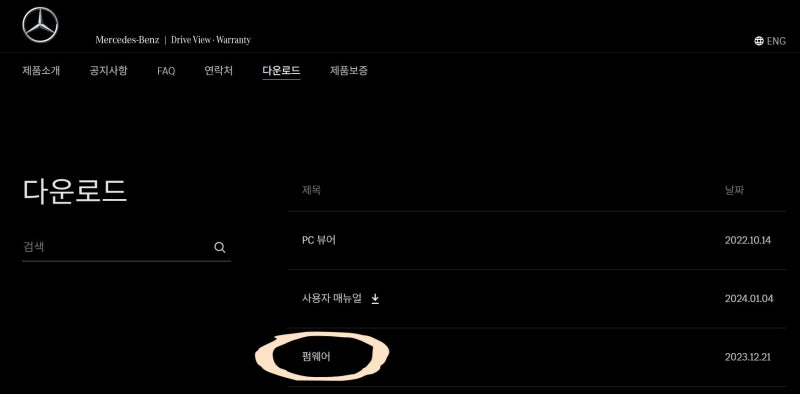 벤츠 블랙박스 드라이브뷰 포맷 및 업데이트 방법 벤츠 해운대전시장 함승훈 네이버 블로그
