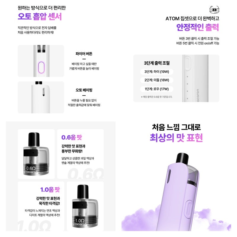 [닥터베이프 DR.VAPE] 마카롱(macaron) 입호흡 팟 디바이스 전자담배 사용후기 : 네이버 블로그