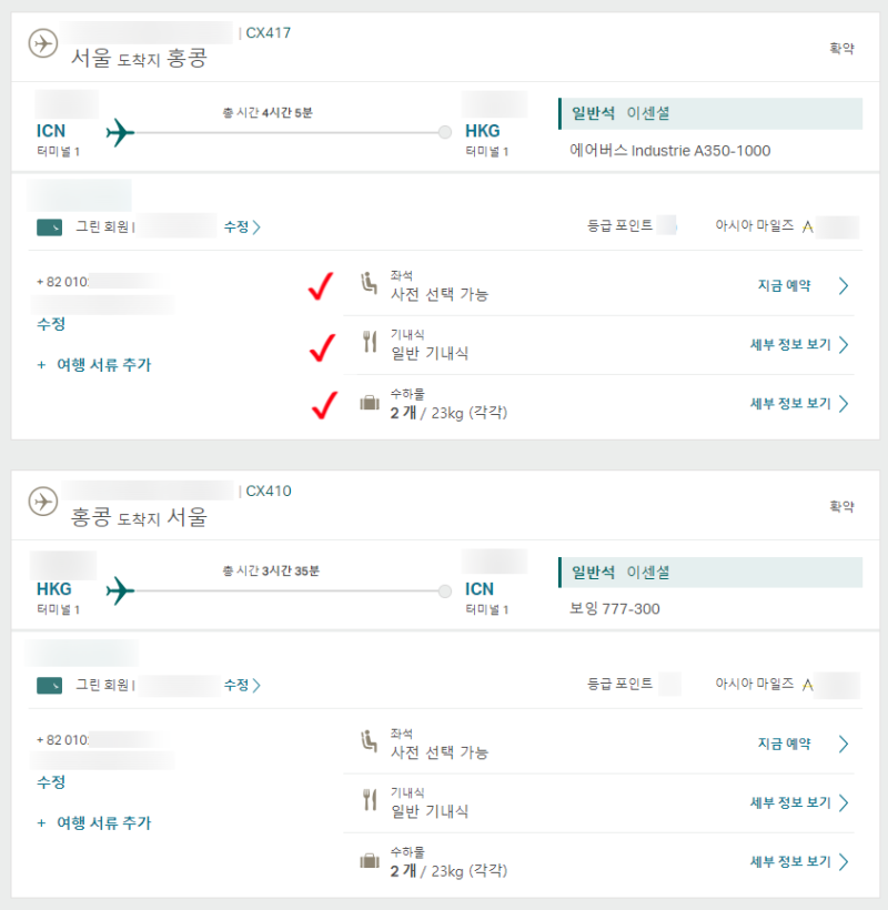 홍콩 캐세이 퍼시픽 온라인 체크인 및 셀프체크인 방법과 좌석 선택 팁 네이버 블로그