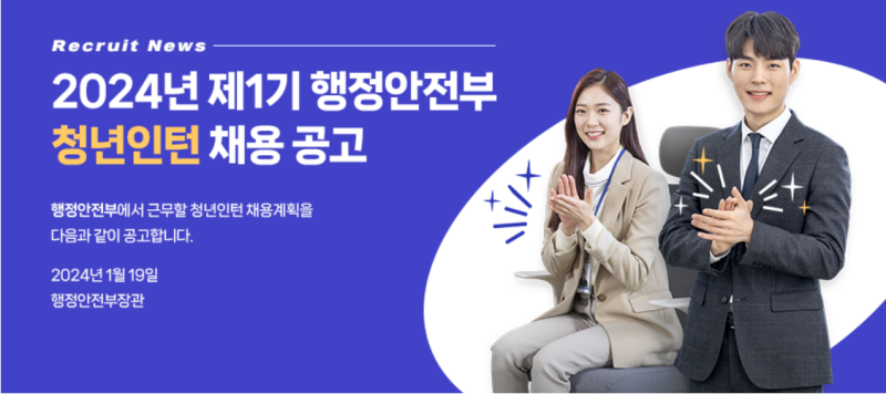 2024년 제1기 행정안전부 청년인턴 서류합격 면접 후기최종합격🫶🏻 네이버 블로그