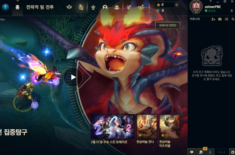 리그오브레전드 롤 북미 서버 PBE 하는법 ExpressVPN 활용! : 네이버 블로그