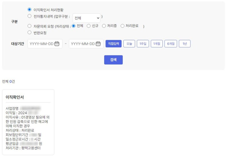 실업급여 1 신청 후기 이직확인서 발급 및 조회방법 고용24 상실신고서 조회 방법 근로복지공단 수급자격