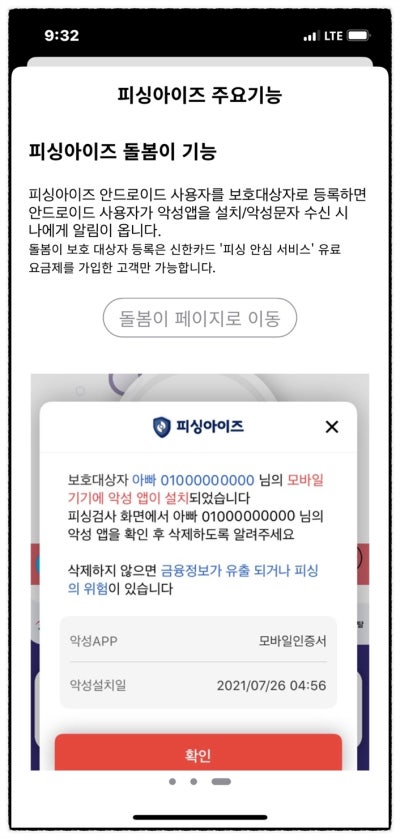 경찰청 시티즌코난 피싱아이즈 앱 설치로 보이스피싱 예방해요 네이버 블로그
