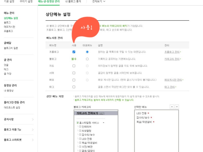 홈페이지형 네이버 블로그 만들기 처음 설정 및 투명 이미지 올리기 네이버 블로그