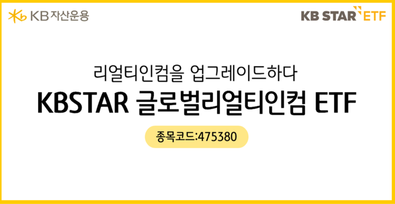 KBSTAR 글로벌리얼티인컴 ETF 기본정보, 배당, 개인연금저축펀드 투자 : 네이버 블로그