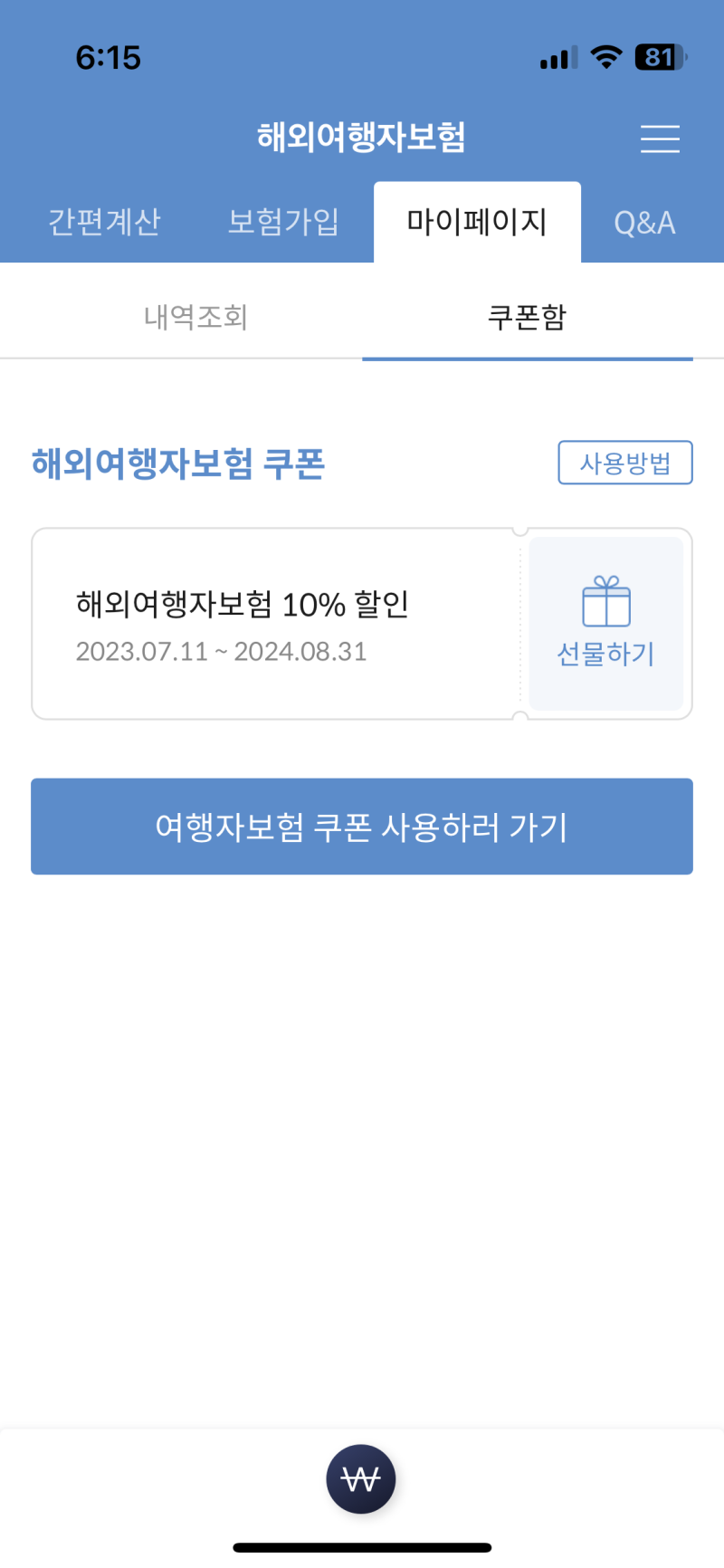 해외여행 준비물 해외여행자보험 가격비교 가입 카카오 마이뱅크 토스 10 환급 방법 네이버 블로그