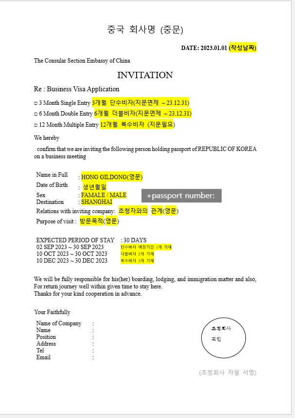 중국 상용비자 직접신청시 필요 서류 M비자 초청장 포인트와 샘플양식 네이버 블로그