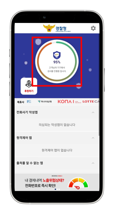 경찰청 시티즌코난 피싱아이즈 앱 설치로 보이스피싱 예방해요 네이버 블로그