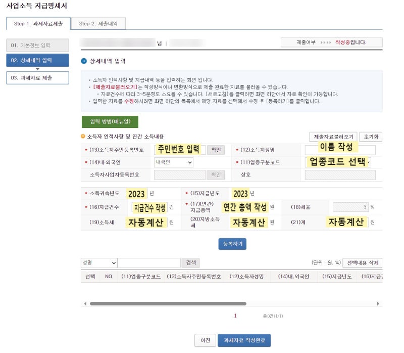 홈택스 사업소득 지급명세서 작성 및 제출 방법 A To Z 네이버 블로그
