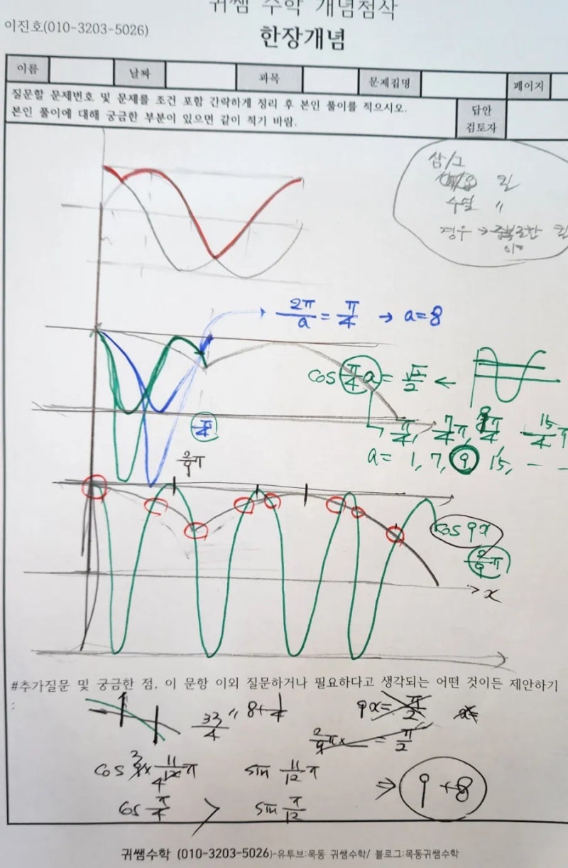 고등수학심화학습자료 대학별본고사 및 미적분 네이버 블로그