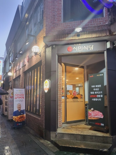 종로 3가 맛집 시민식당 피맛골 방송 핫플 서울 Top 5 김치찌개 29cm 삼겹 네이버 블로그