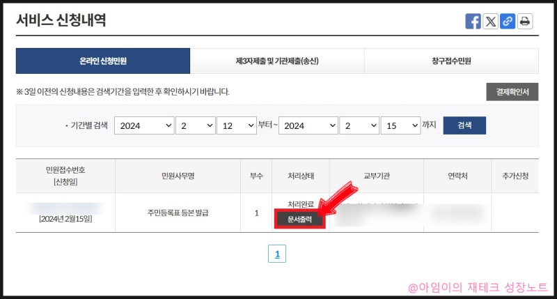 부모님 주민등록등본 발급 인터넷 무인발급기 주민센타 네이버 블로그