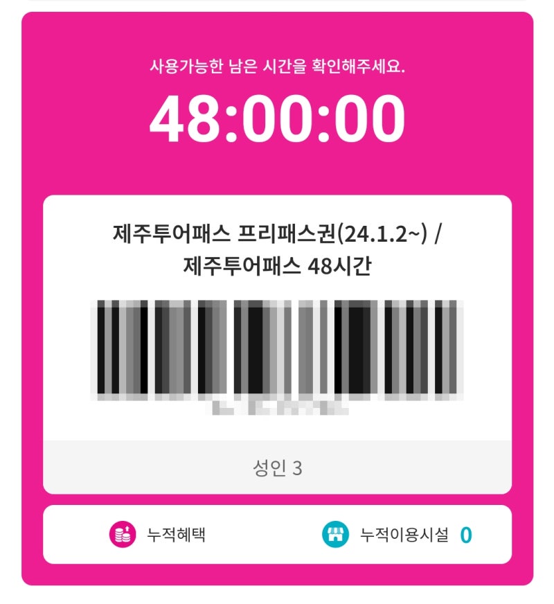 제주투어패스 코스 일정 지도 이용법 제주투어패스 48시간권 뽕뽑기 네이버 블로그