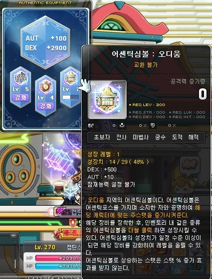 18 메이플스토리 메이플 일기 270레벨 오디움 길뚫 및 카로테 감시자 칼로스 퀘스트 소요시간 메일기 네이버 블로그