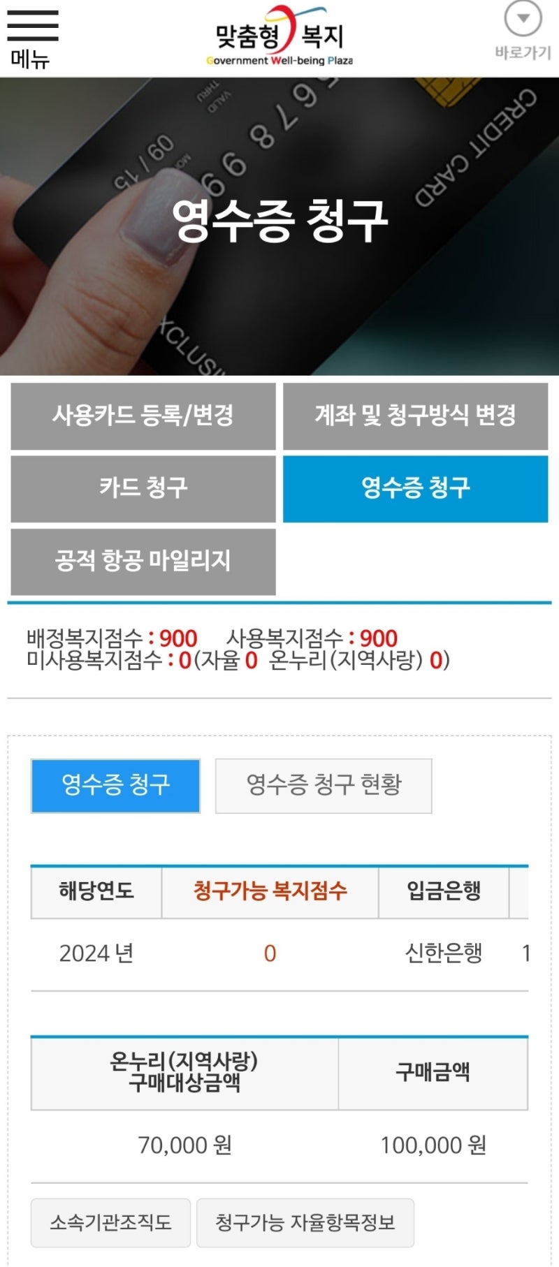 공무원 복지포인트 사용방법카드 청구 영수증 청구 네이버 블로그
