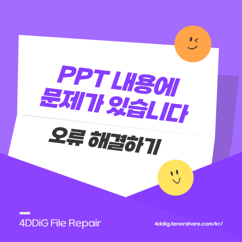 파워포인트 Ppt 내용에 문제가 있습니다 오류 해결 네이버 블로그