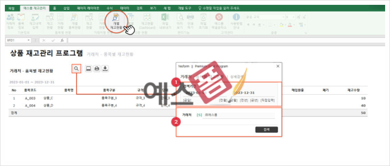 상품 재고관리 엑셀 프로그램 추천 입고 출고 현황 한눈에 확인하고 품목 재고 매입매출 관리하세요 네이버 블로그